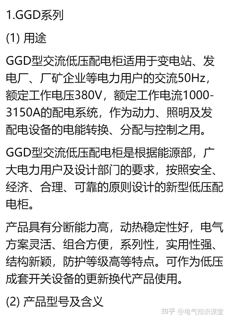 GGD、GCS、GCK、MNS低压配电柜中各个字母分别表示什么意思？ - 知乎