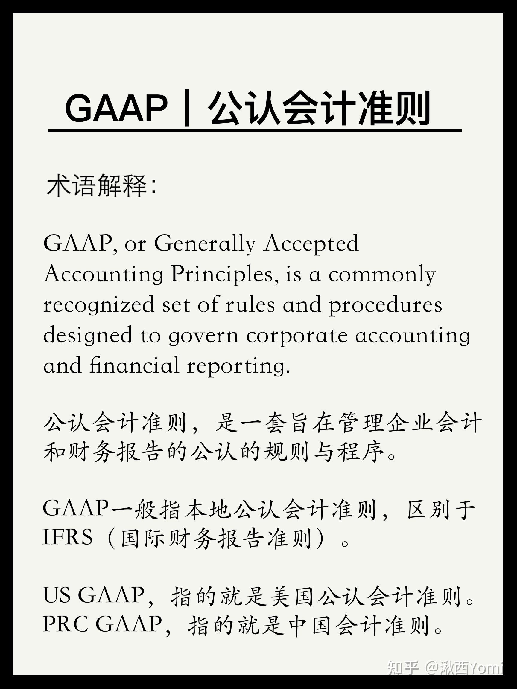 外企财务|必备词汇22| GAAP - 知乎