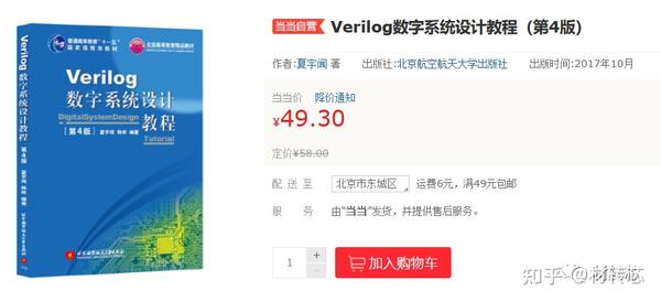 verilog自学方法推荐 - 知乎