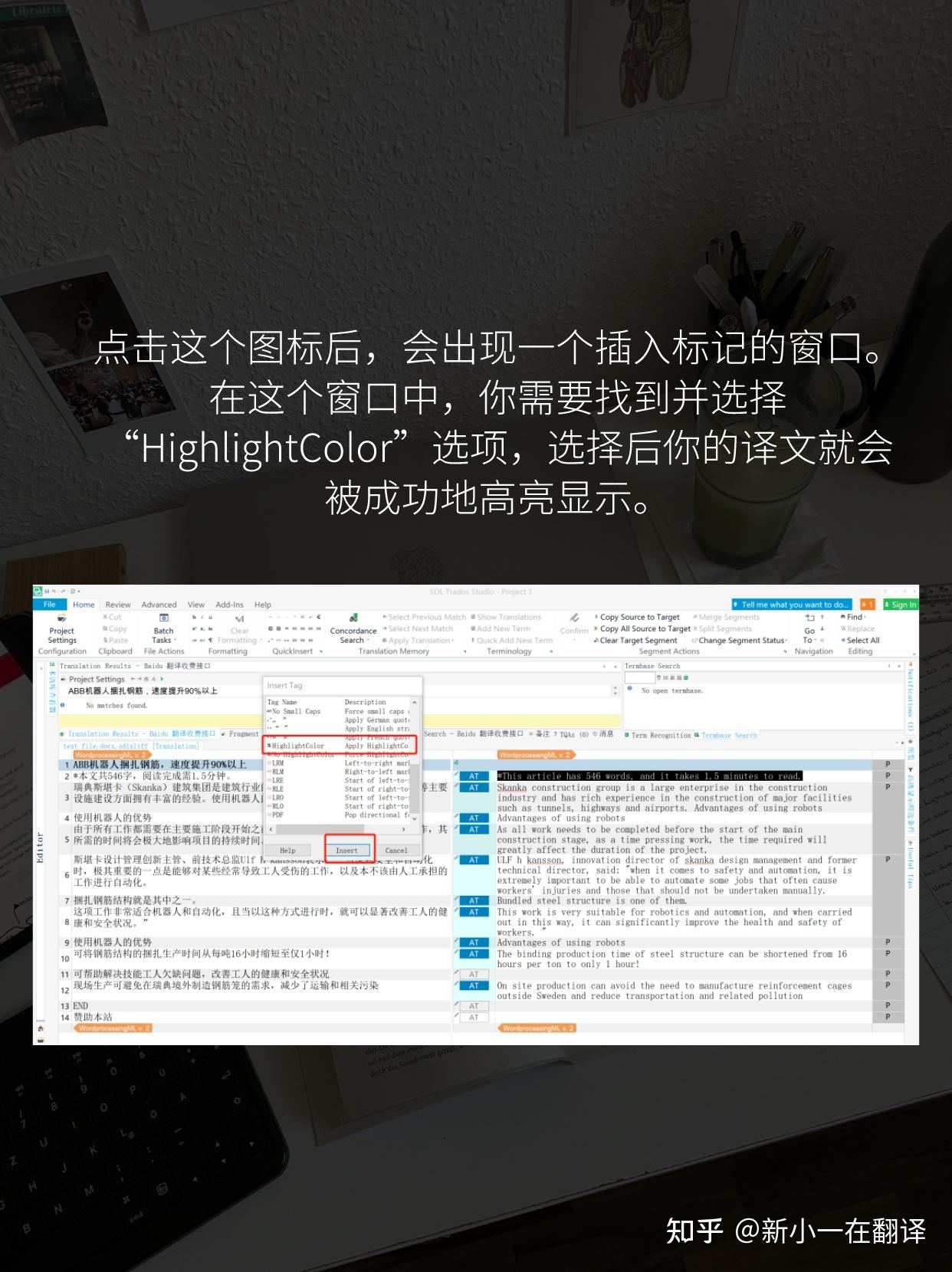 如何使用trados翻译标注功能？ - 知乎