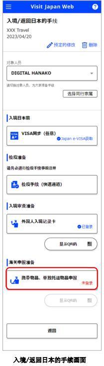 日本入境必用Visit Japan Web最全教学指南 - 知乎