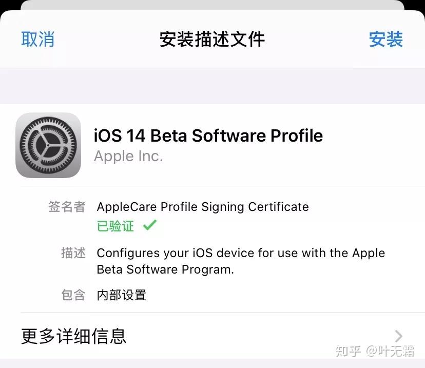 iOS 14安装教程(内附iOS 14描述文件) - 知乎
