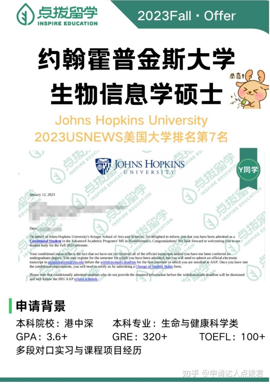 恭喜港中深学员获得JHU生物信息学Offer！ - 知乎