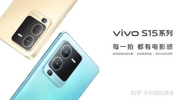 vivo S15 Pro最新售价确定，天玑8100+三星E5屏，256GB价格亲民 - 知乎
