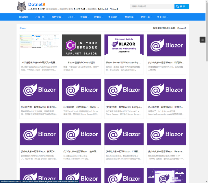 分享我做Dotnet9博客网站时积累的一些资料 - 知乎