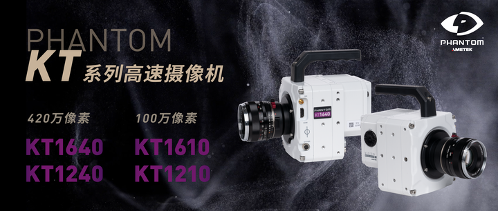 重磅新品 | 全新推出 Phantom KT 系列高速摄像机 - 知乎