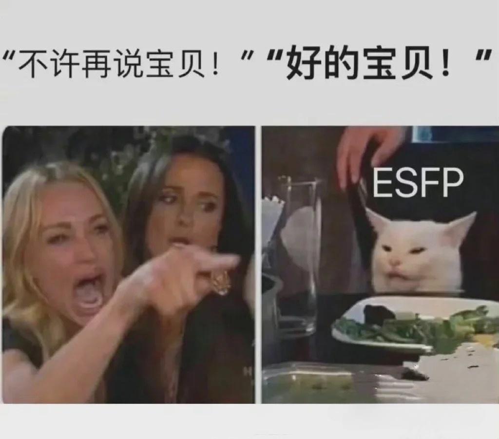 【MBTI表情包】ESFP表情包 ｜表演型人格 ｜ESFP梗图 - 知乎
