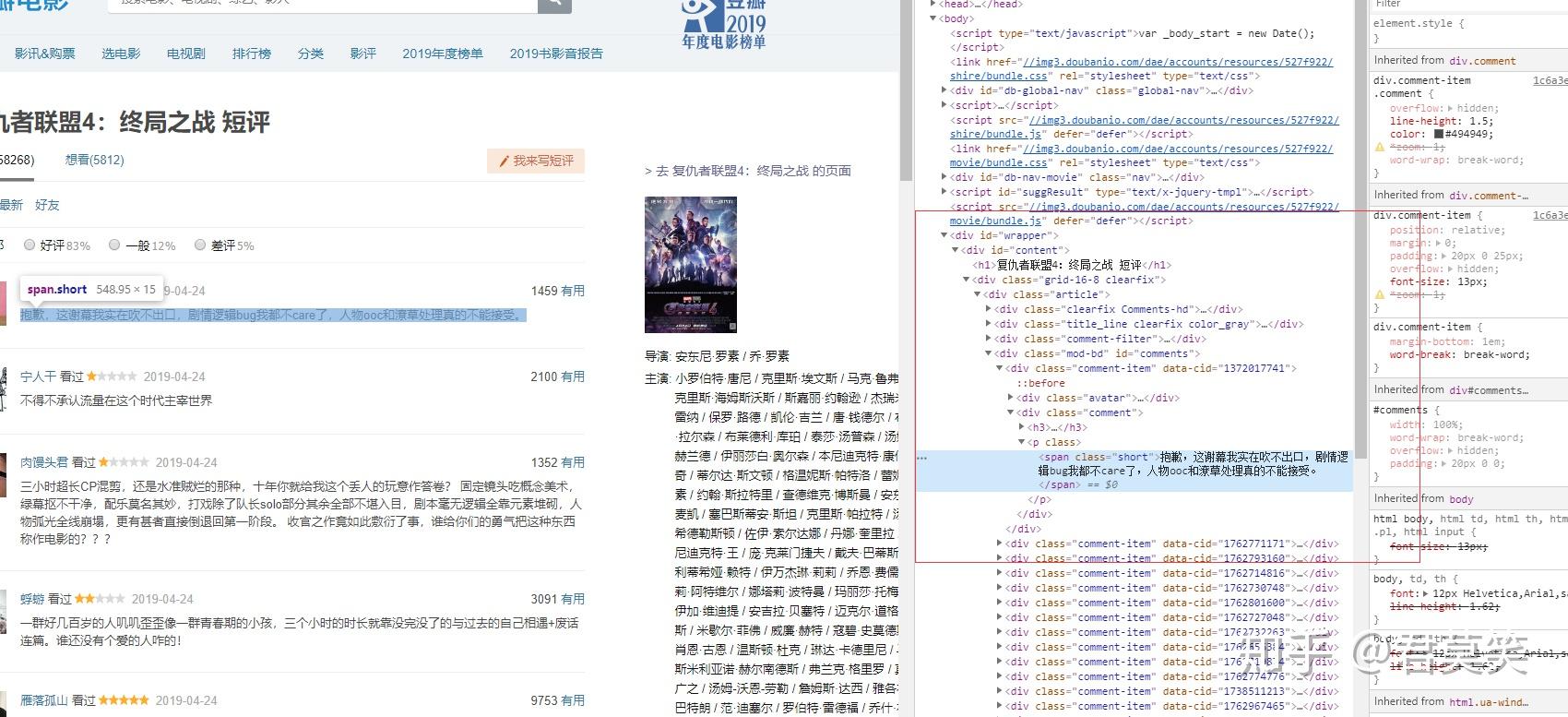 爬虫:python采集豆瓣影评信息并进行数据分析 - 知乎