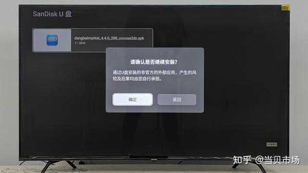 创维电视怎么用u盘安装第三方软件？新酷开系统软件安装教程图解 知乎