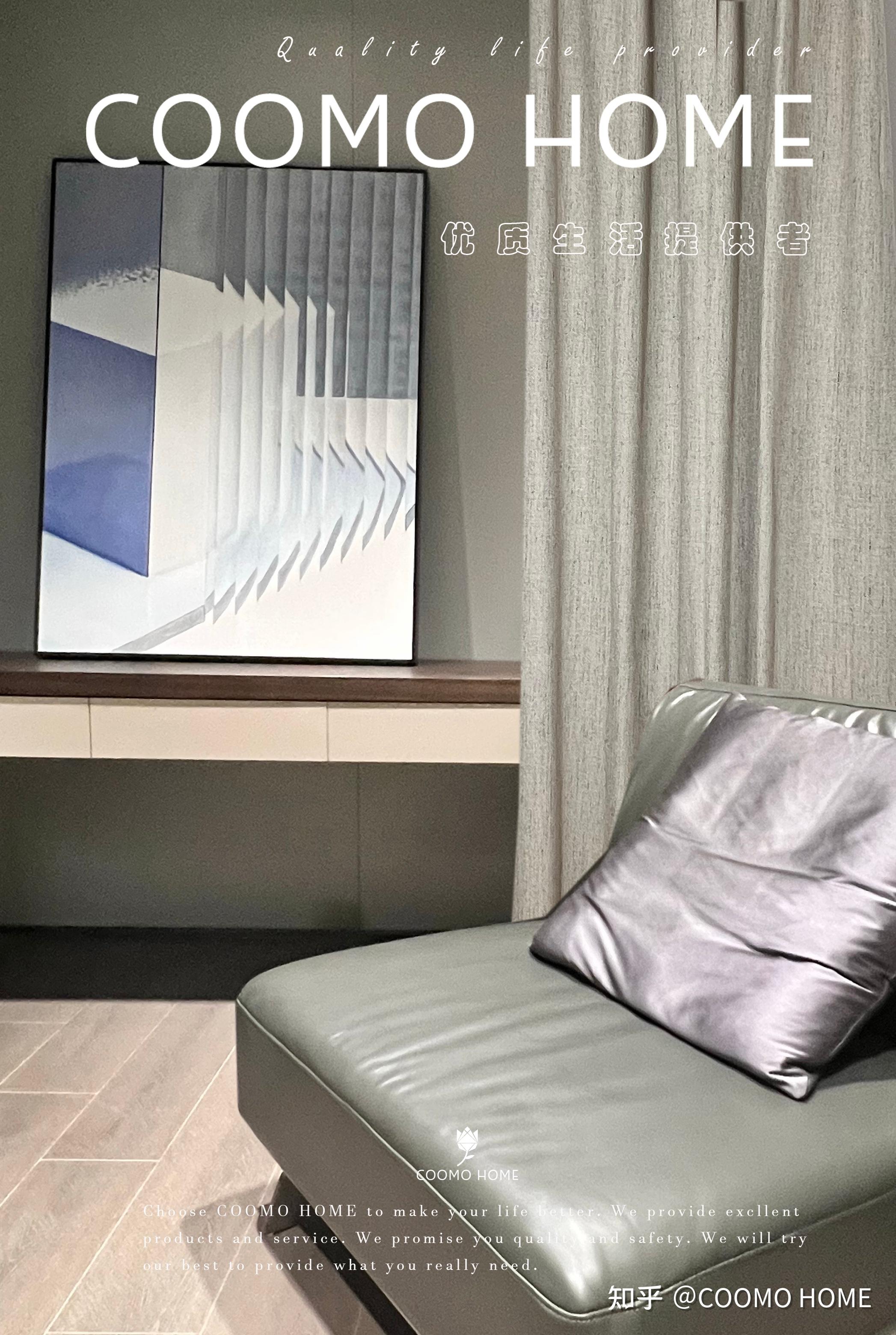 COOMO HOME高品质家具软装 进口窗帘面料分享 - 知乎