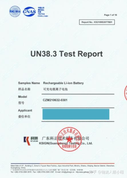 MSDS、UN38.3、DGM、航空运输鉴定报告都是些什么 - 知乎
