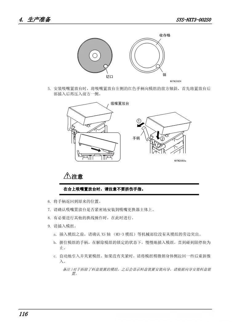 FUJI-NXT-III 系统手册-精华原版 - 知乎