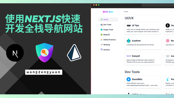 使用nextjs快速开发全栈导航网站 知乎
