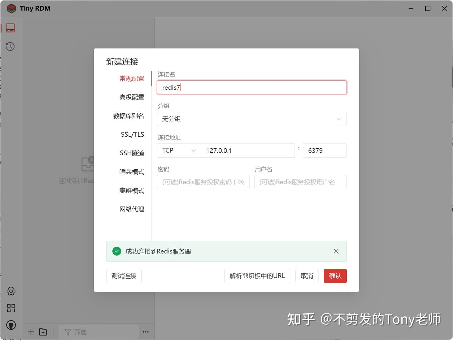 Tiny RDM：一个现代化轻量级的Redis桌面客户端 - 知乎