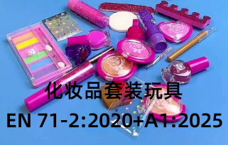 欧盟发布玩具易燃性 EN 71-2:2020+A1:2025 - 知乎