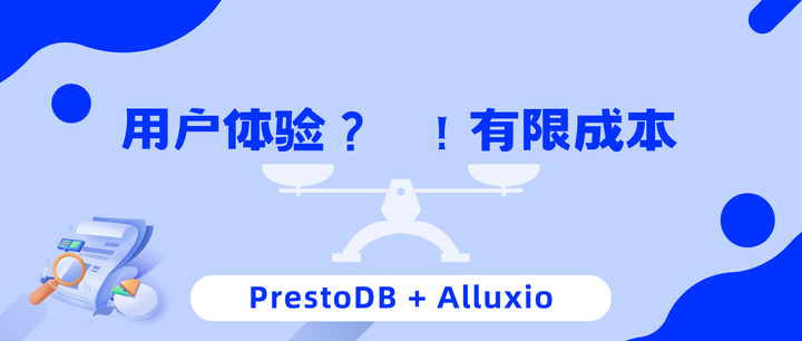 如何挖掘闲置硬件资源的潜力-PrestoDB缓存加速实践小结 - 知乎