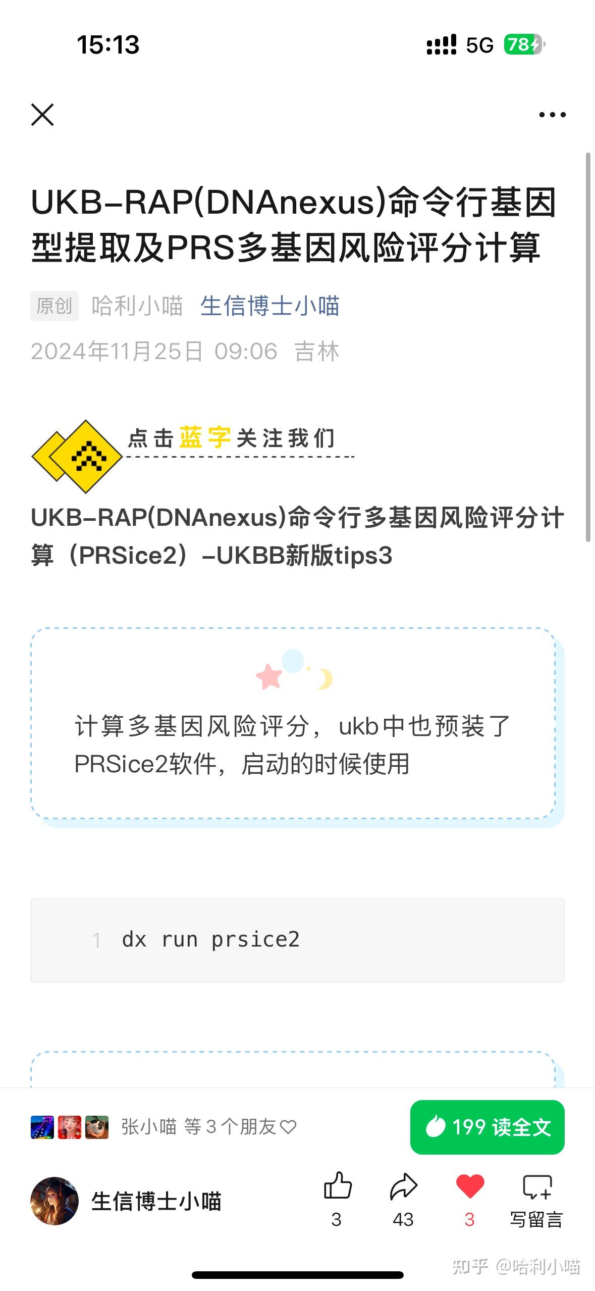 UKB-RAP(DNAnexus)命令行多基因风险评分计算（PRSice2）-UKBB新版tips3 - 知乎