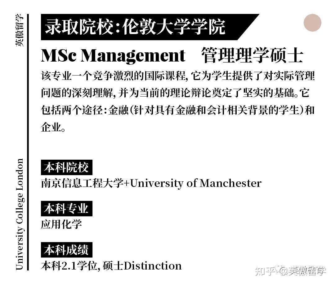 2022Fall | 英傲教育·伦敦大学学院 | 录取真实案例汇总 - 知乎