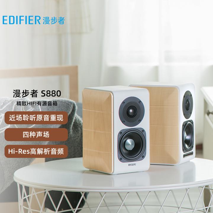原价 ￥ 1299 现价 ￥ 1099 漫步者（EDIFIER）S880 Hi-Res 精致HIFI有源2.0音箱 音响 电脑音箱 电视音响 - 知乎