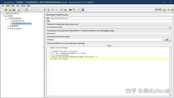 Jmeter中的beanshell工具使用 知乎