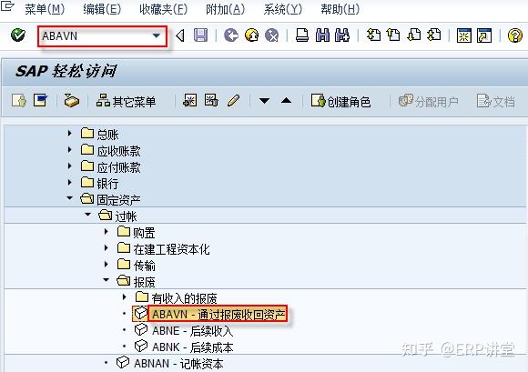 SAP固定资产处置（报废、清理） - 知乎