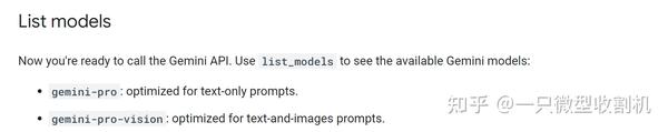 谷歌Gemini Pro模型 Api 调用 - 知乎