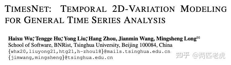 【模型解读】TimesNet: Temporal 2D-Variation Modeling For General Time Series ...