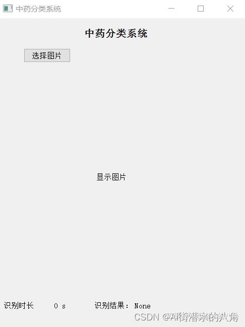Pytorch框架——基于深度学习efficientnetv2神经网络中草药识别分类系统源码 知乎