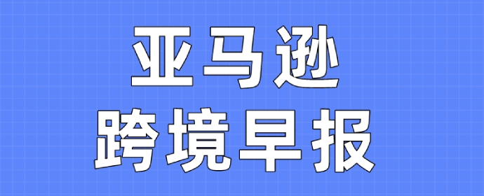 10月17日亚马逊跨境早报 知乎