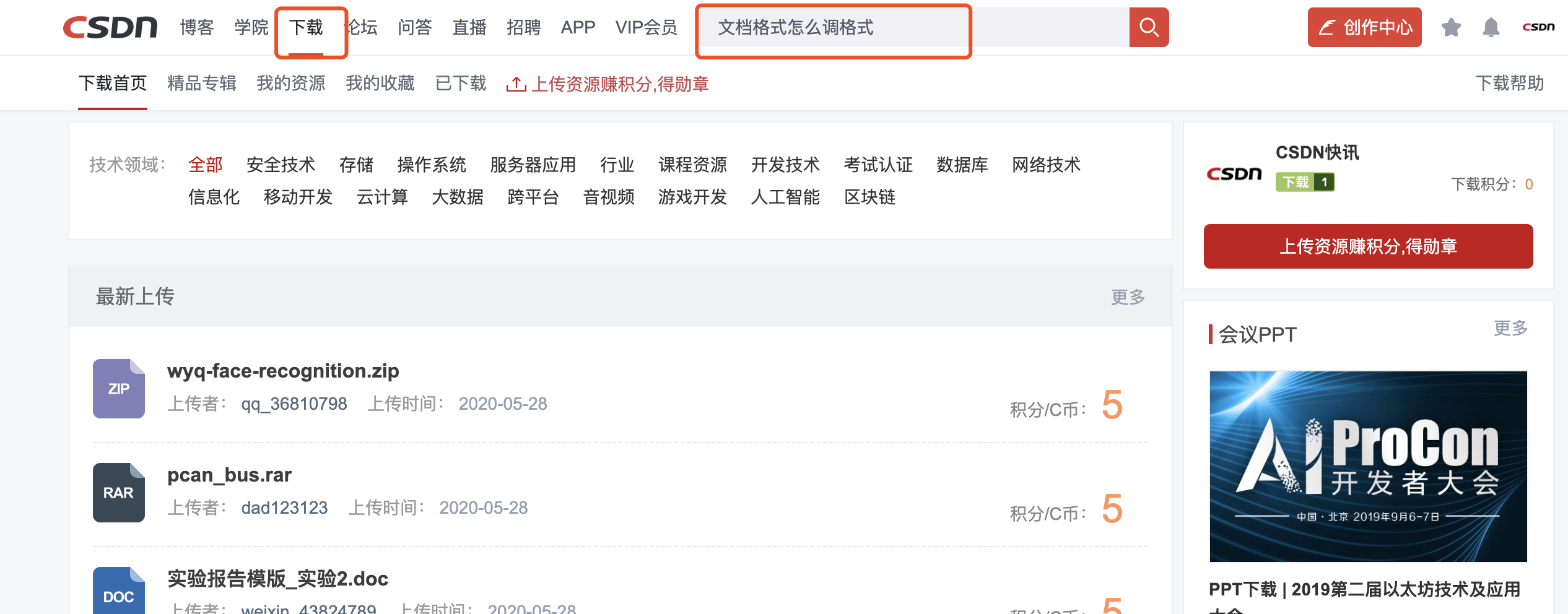 如何在csdn下载内容？ - 知乎
