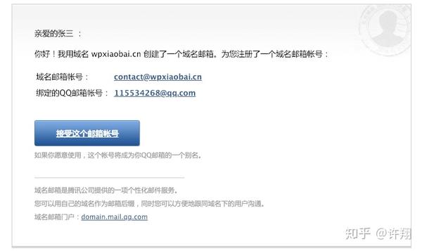 如何利用QQ邮箱开通使用自己网站域名的专业邮箱 - 知乎