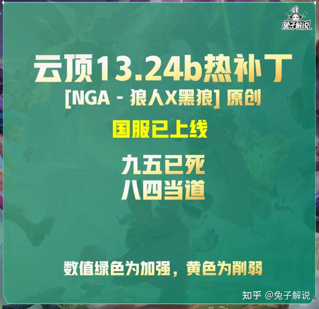 云顶13.24b热补丁已上线！九五已死，八四当道！ - 知乎