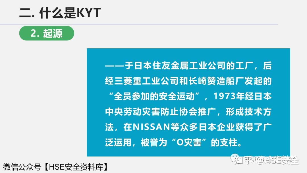 PPT | 【课件】KYT危险预知活动 - 知乎