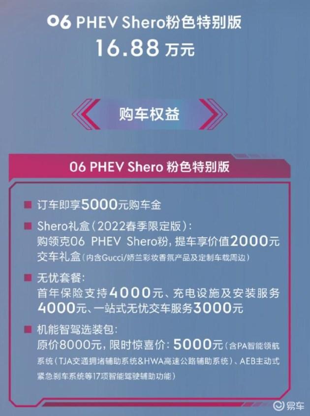【领克06 PHEV Shero粉色特别版上市 售16.88万元】 - 知乎