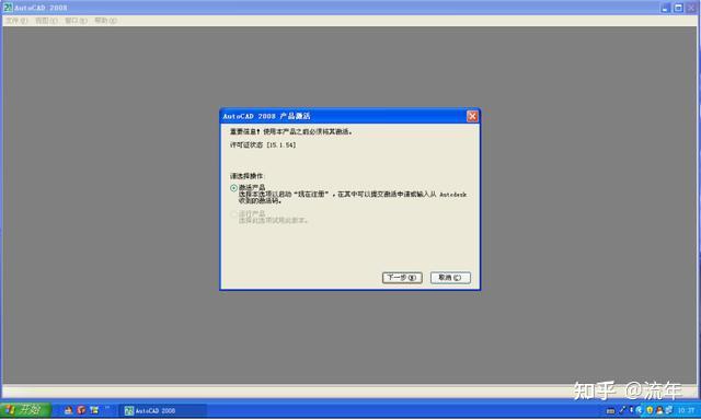 Auto CAD 2008的安装图文教程附安装包下载 - 知乎