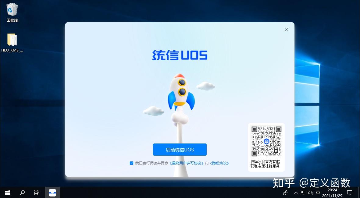 基于linux的国产系统--uos安装与体验 - 知乎