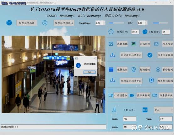 基于yolov8模型和mot20数据集的行人目标检测系统(pytorchpyside6yolov8模型) 知乎