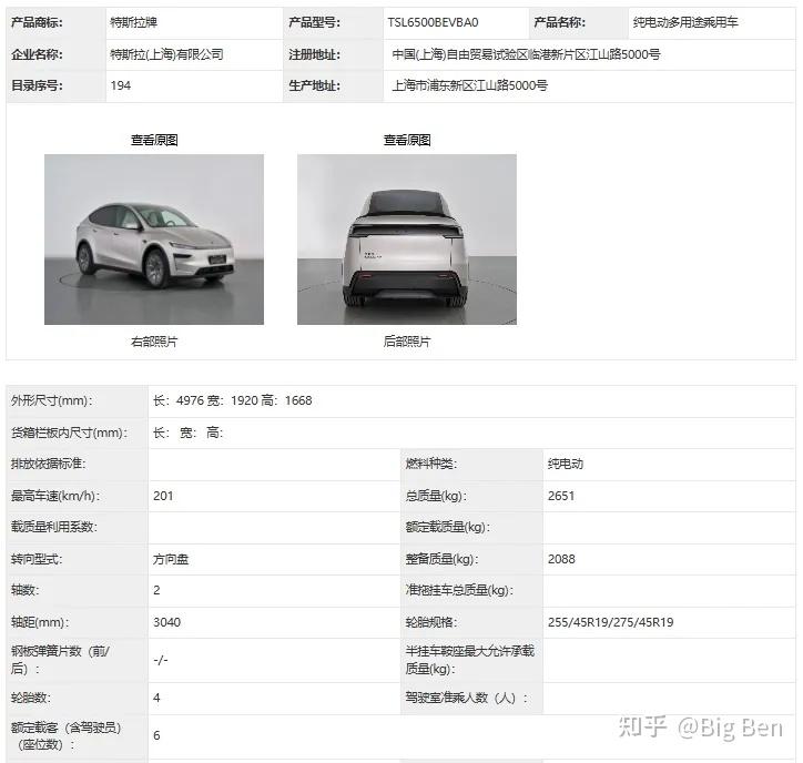 特斯拉官宣新车Model YL，六座豪华SUV，登上工信部新车目录，售价或在40万，哪些信息值得关注？ - 知乎