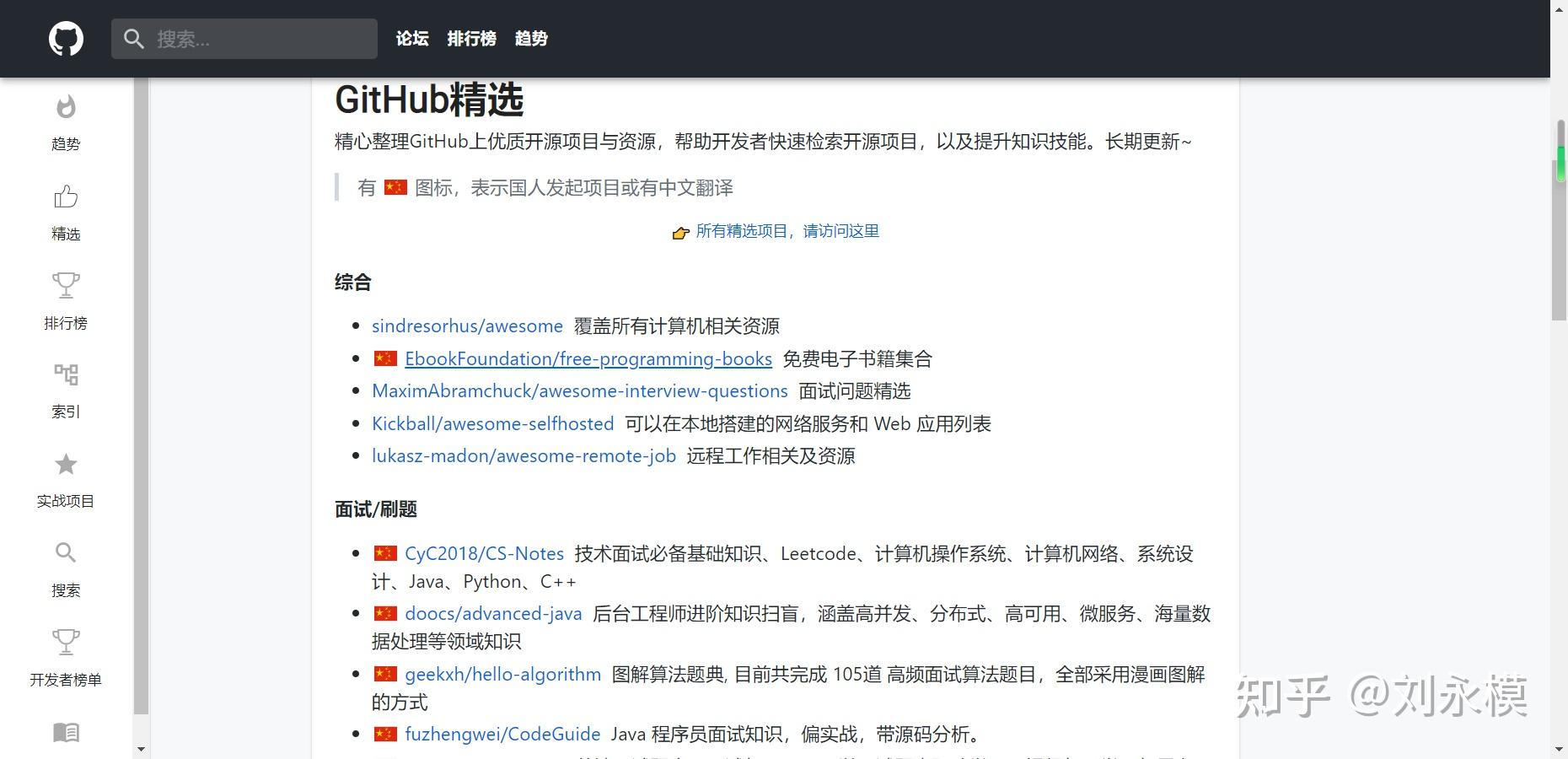 使用GitHub开源项目学习编程 - 知乎