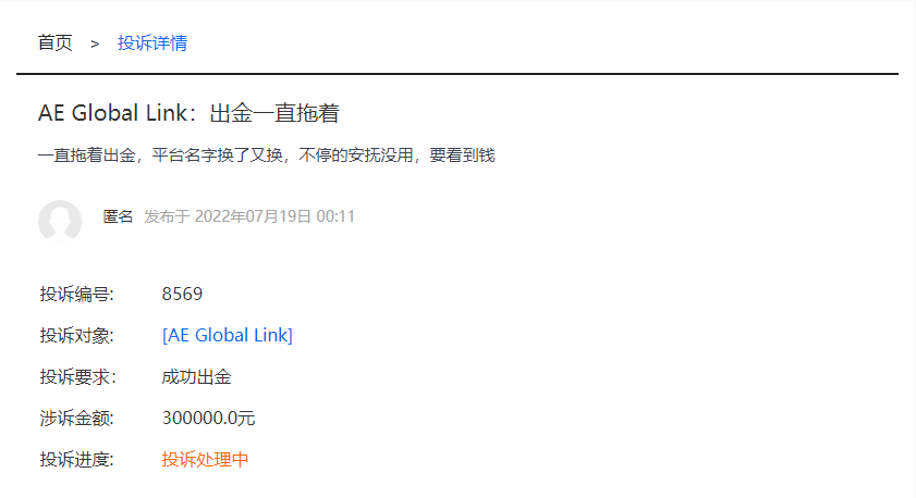 AE Global Link出金一直拖着 - 知乎