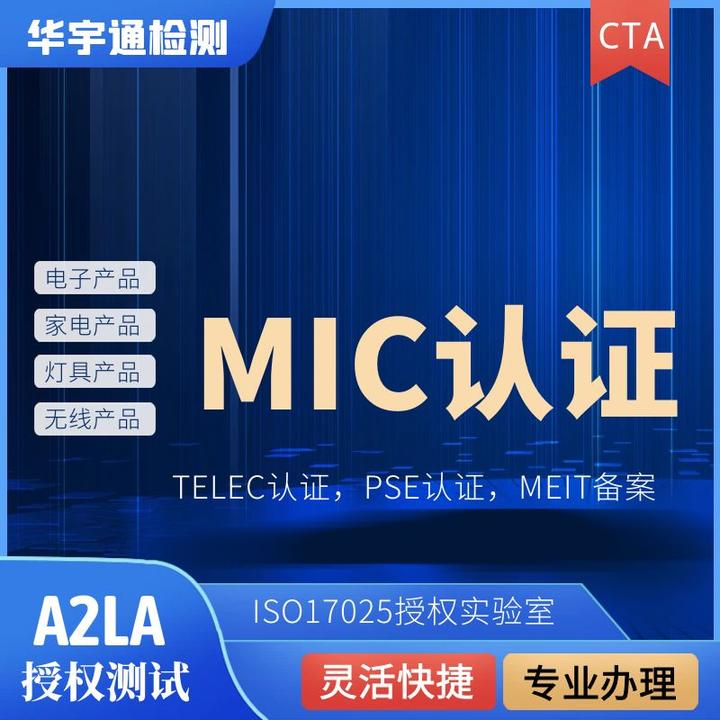 日本电波法MIC认证/GITEKI认证第三方检测实验室 - 知乎
