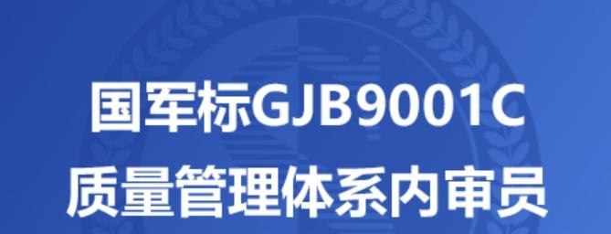 什么是GJB9001C国军标？ - 知乎
