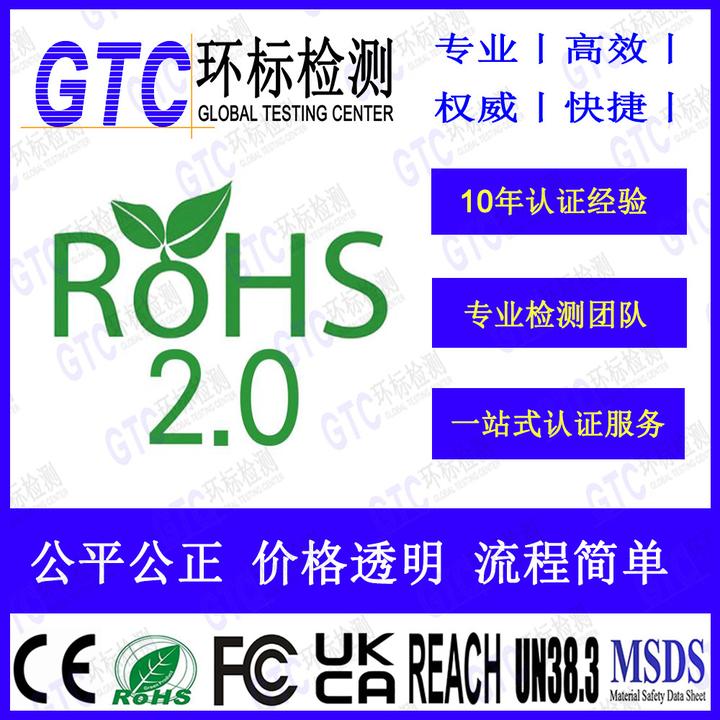 ROHS2.0测试标准及检测费用介绍 - 知乎