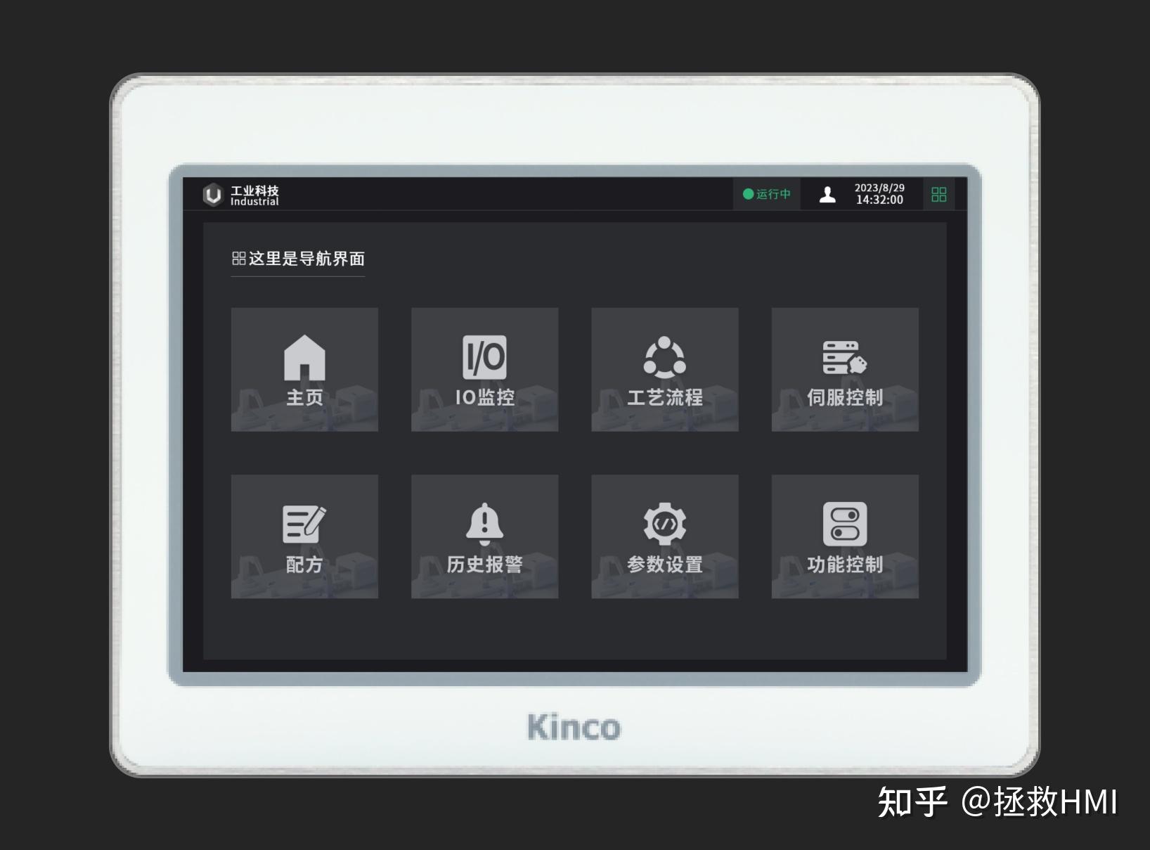 拯救HMI第3期——如何拯救工业触摸屏设计中那些七零八落的组件 - 知乎