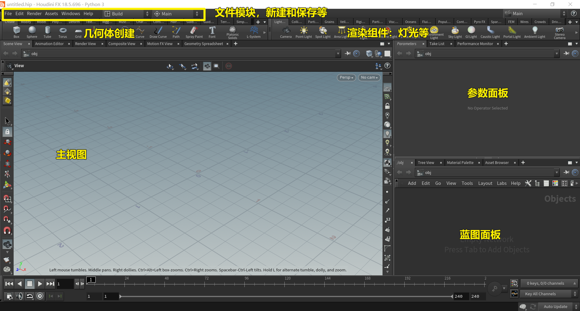 【Free Bird/Houdini教学】1.houdini界面介绍与简单的几何体生成 - 知乎