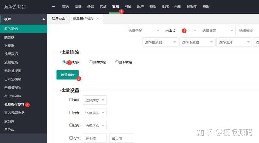 苹果CMSv10批量删除视频数据方法 - 知乎