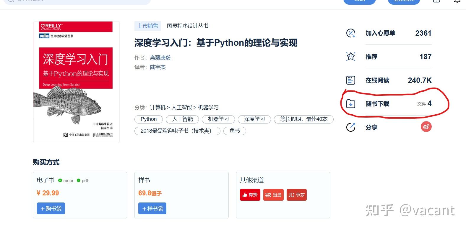 《深度学习入门:基于python的理论与实现》 Mnist数据的导入 知乎