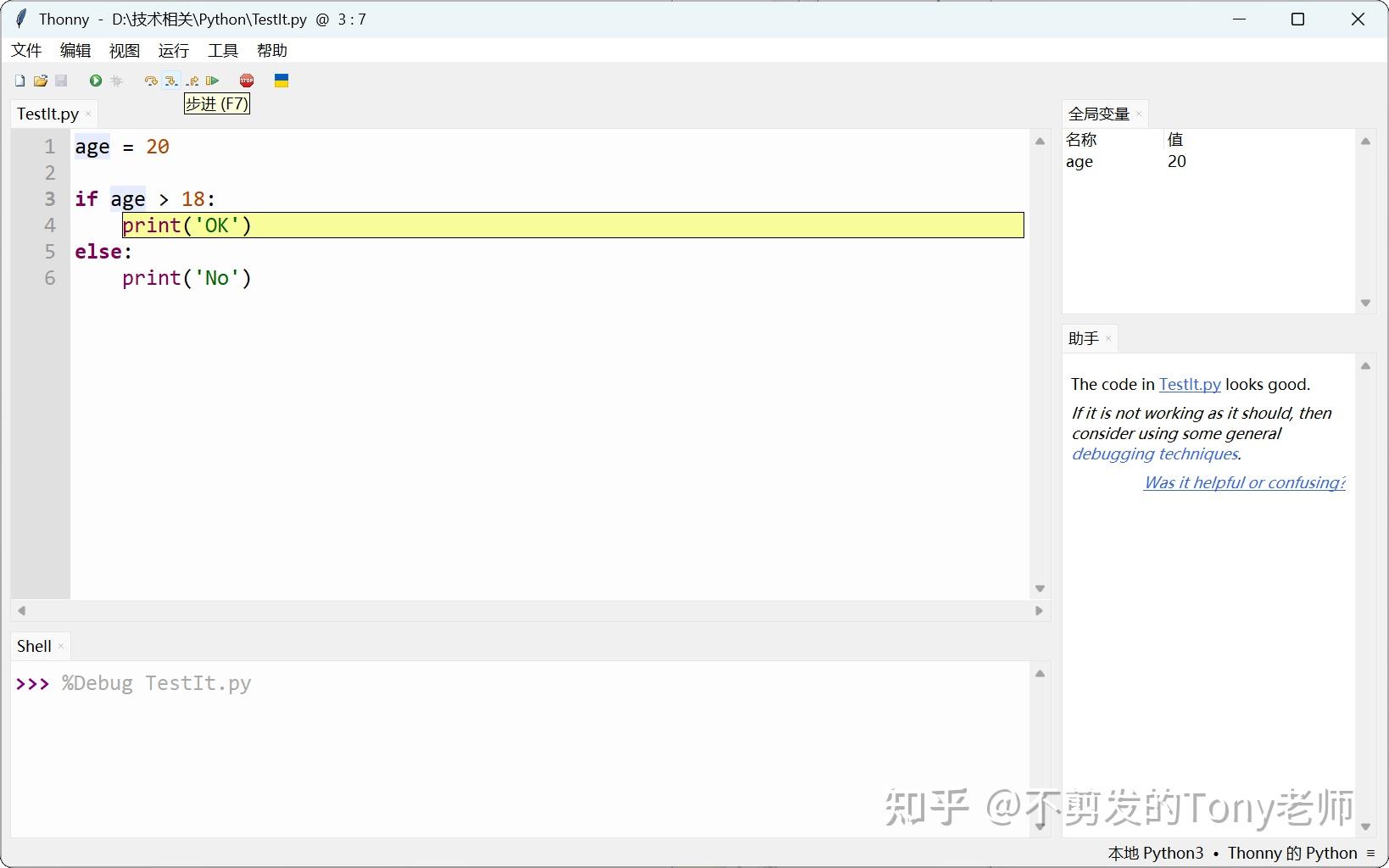 Thonny：一款专为初学者打造的Python集成开发工具 - 知乎