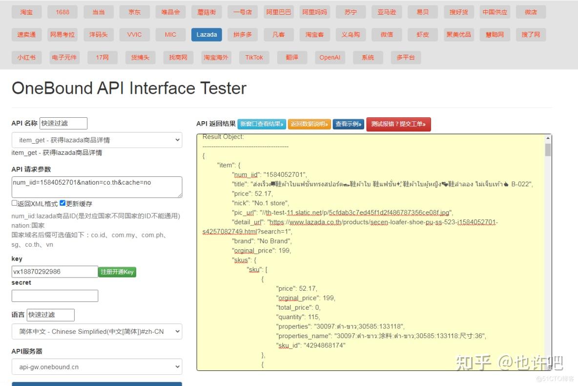 你是一个资深API接口爬虫程序员，现在需要你介绍一下Lazada商品详情接口该怎么对接 - 知乎