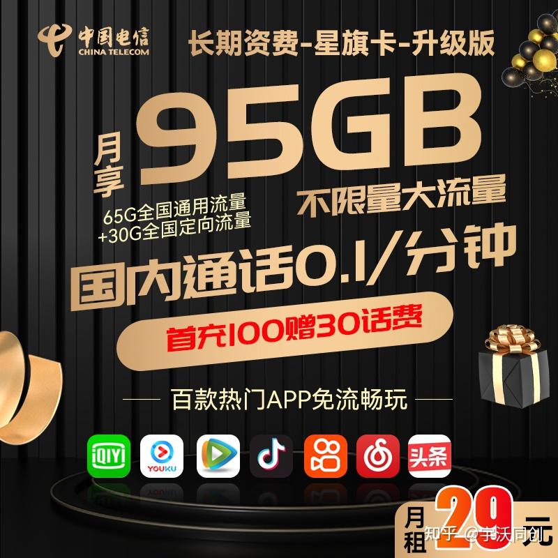 20年长期优惠套餐卡，29元95G一直用！！ - 知乎